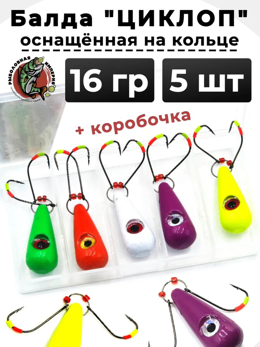 Балда для рыбалки в коробочке 5 штук 16 грамм