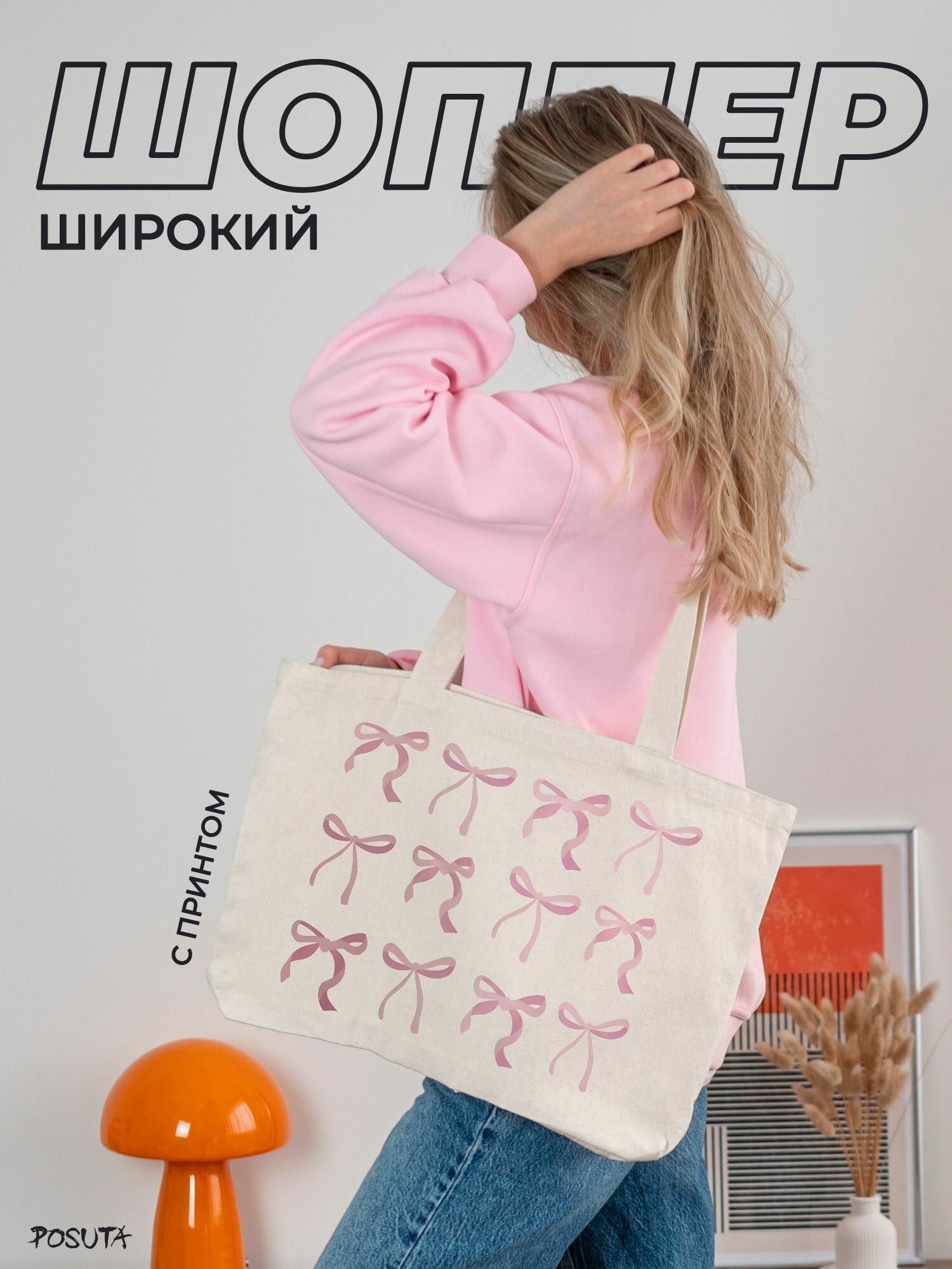 Сумка шоппер