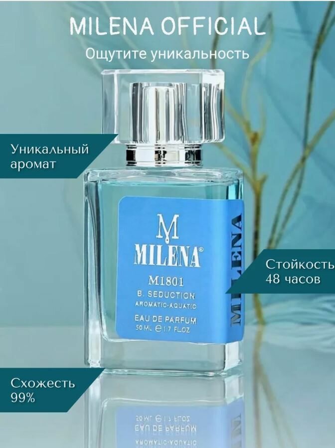 Духи мужские Milena M1801 B.Seduction