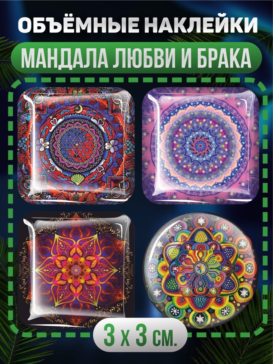 Наклейки на телефон 3D стикеры Мандала любви и брака