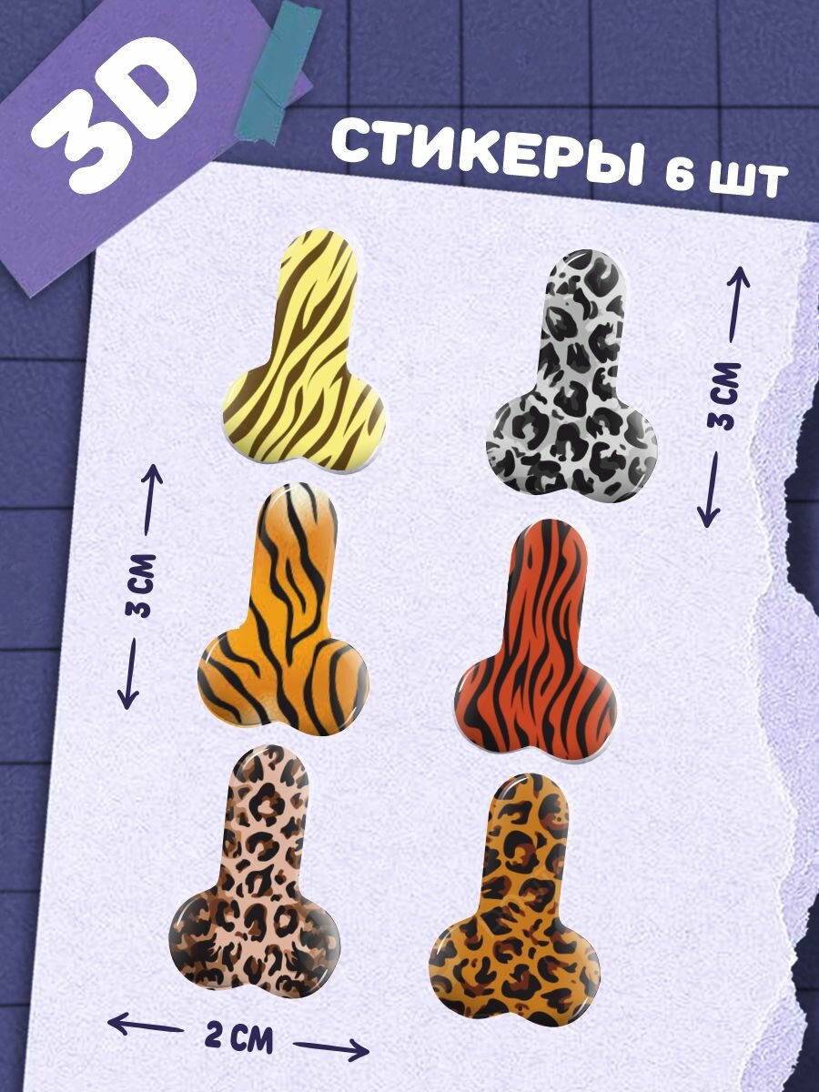 Наклейки на телефон 3д стикеры на чехол звериный принт