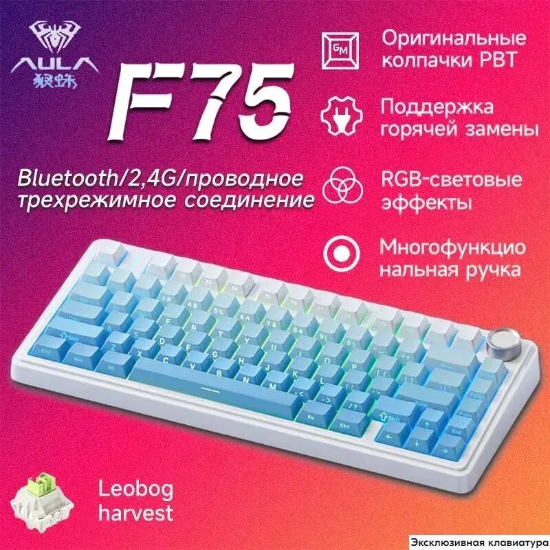 AULA Игровая клавиатура беспроводная Трехрежимная игровая механическая клавиатура F75-Leobog Harvest, (Leobog Reaper), Английская раскладка, голубой, синий