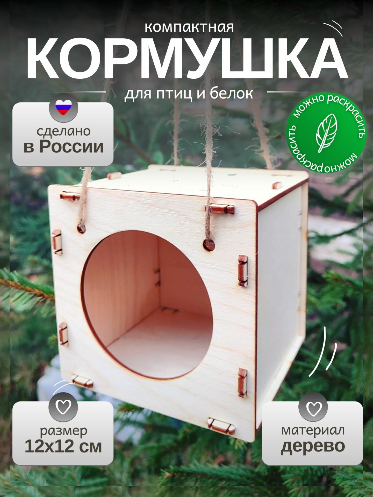 Кормушка для птиц садовая деревянная для сада и леса, набор для творчества, поделка в детский сад, в школу, для ребенка, домик для птиц на окно, Скворечник