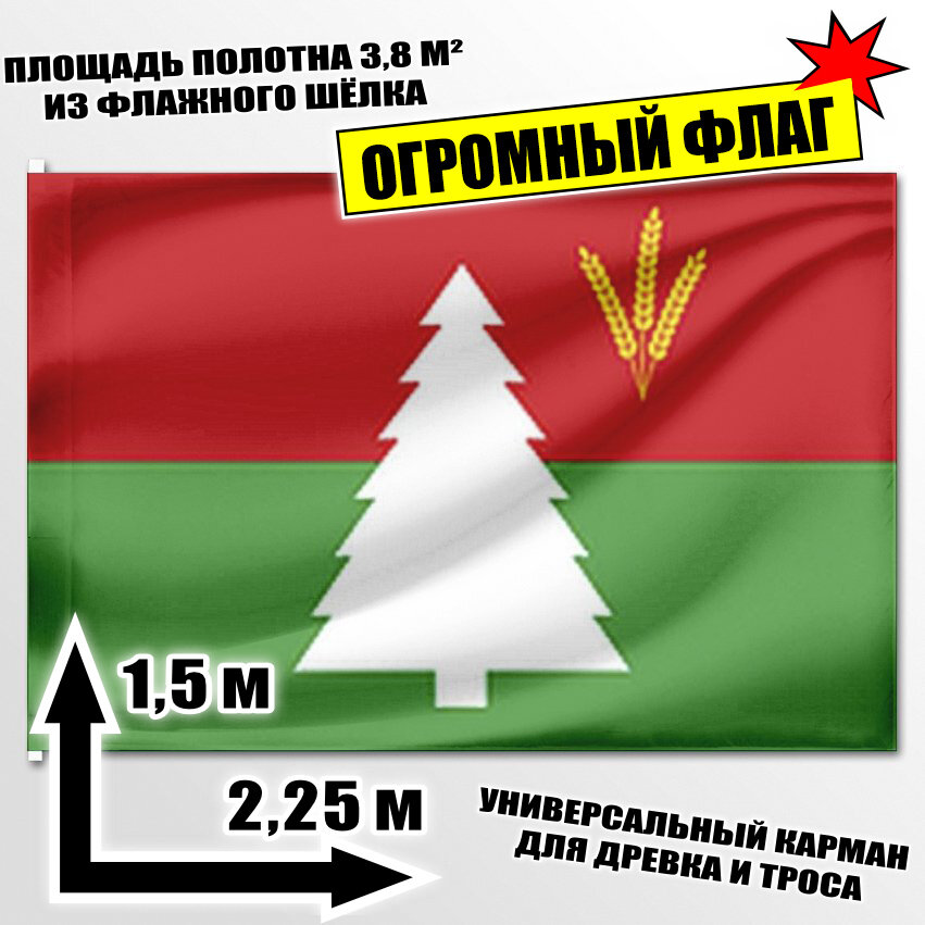 Флаг огромный Лузского района 225x150 см