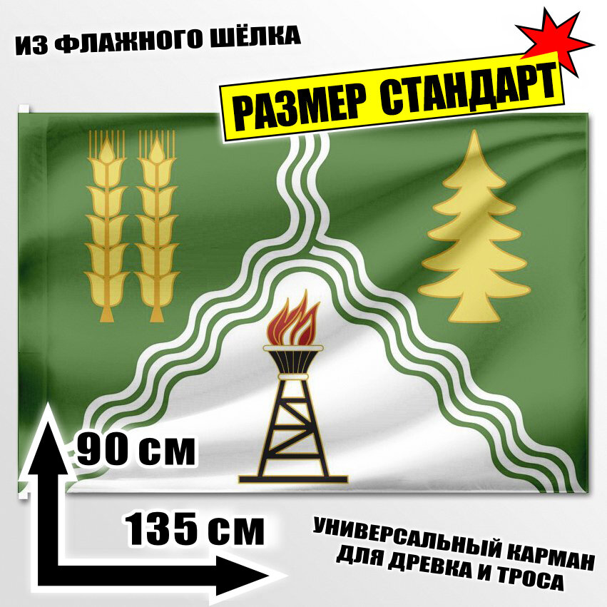 Флаг Краснокамского района (Башкортостан) 135x90 см.