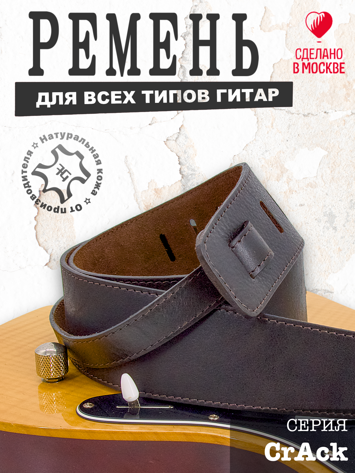 Ремень для гитары Fioge Crack, натуральная кожа, 112 - 148 см