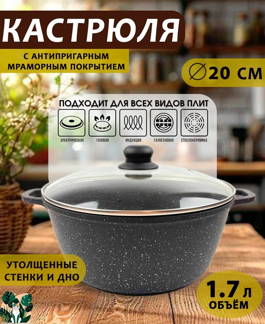 Кастрюля Восток Стиль, алюминий, антипригарное покрытие, черный, диаметр 20см