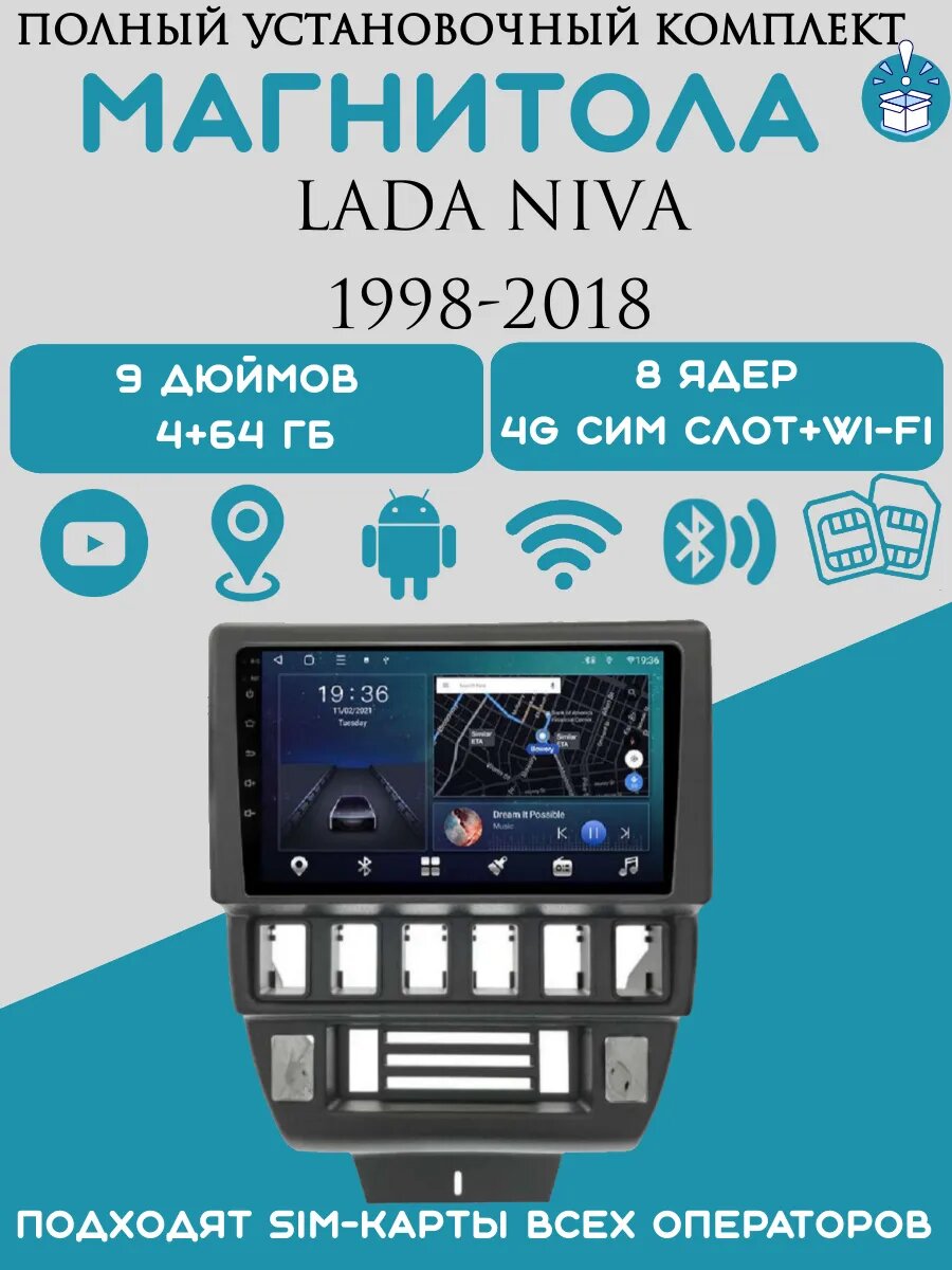 Магнитола 2din 9 дюймов для автомобиля Lada Niva, 4+64GB, Android 11, Bluetooth, 4G