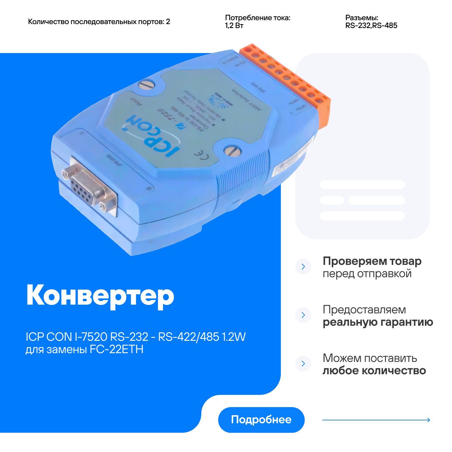 Конвертер ICP CON I-7520 RS-232 - RS-422/485