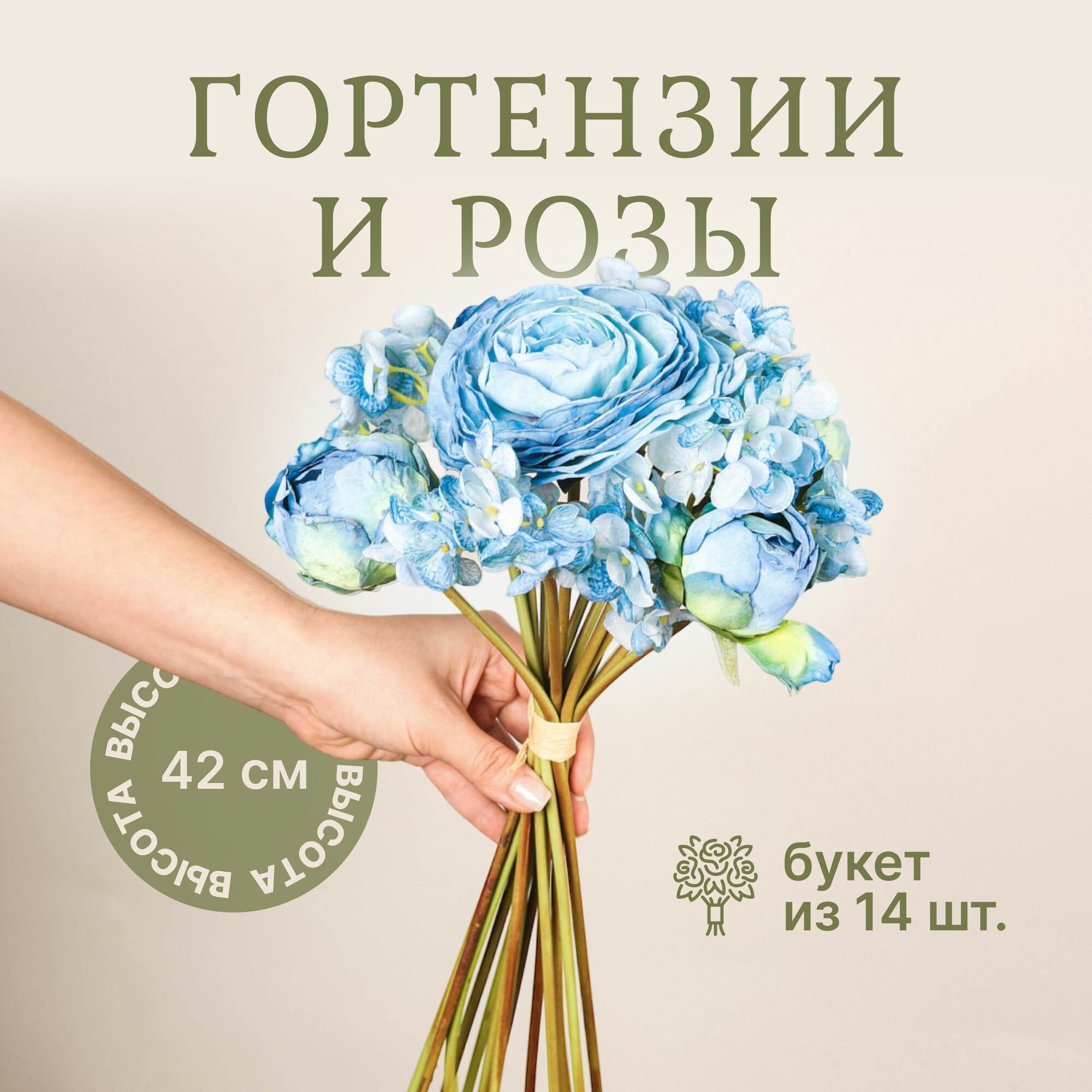 Букет гортензии и розы голубой большой / Искусственные цветы для дома, декора, для букетов, 42 см, 14 шт