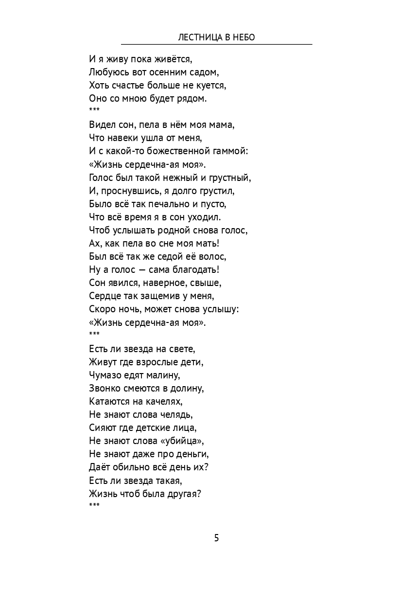 Лестница в небо — фото 1