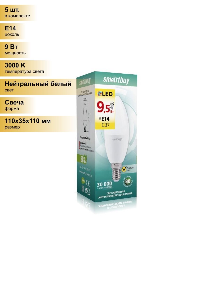 (5 шт.) Светодиодная лампочка Smartbuy свеча C37 E14 9.5W(900lm) 3000K 3K матовая пластик SBL-C37-9_5-30K-E14 Нейтральный белый. Цоколь E14