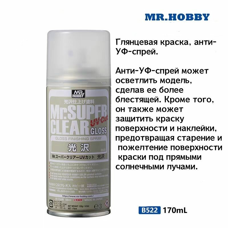 MR.HOBBY Лак для творчества 1 шт, 170 мл. лак 170 мл творчество