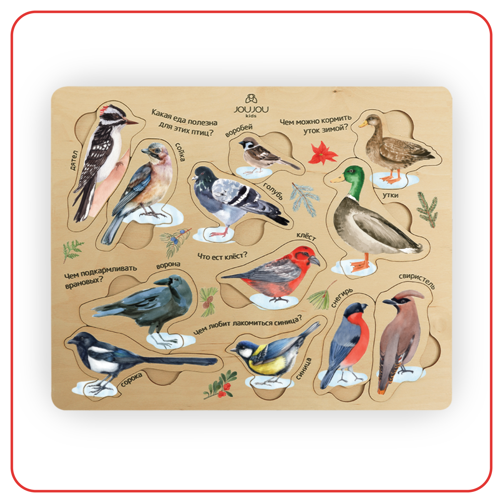 Развивающая игрушка Joujou Kids "Птичья столовая" , пазл-рамка, многоуровневая