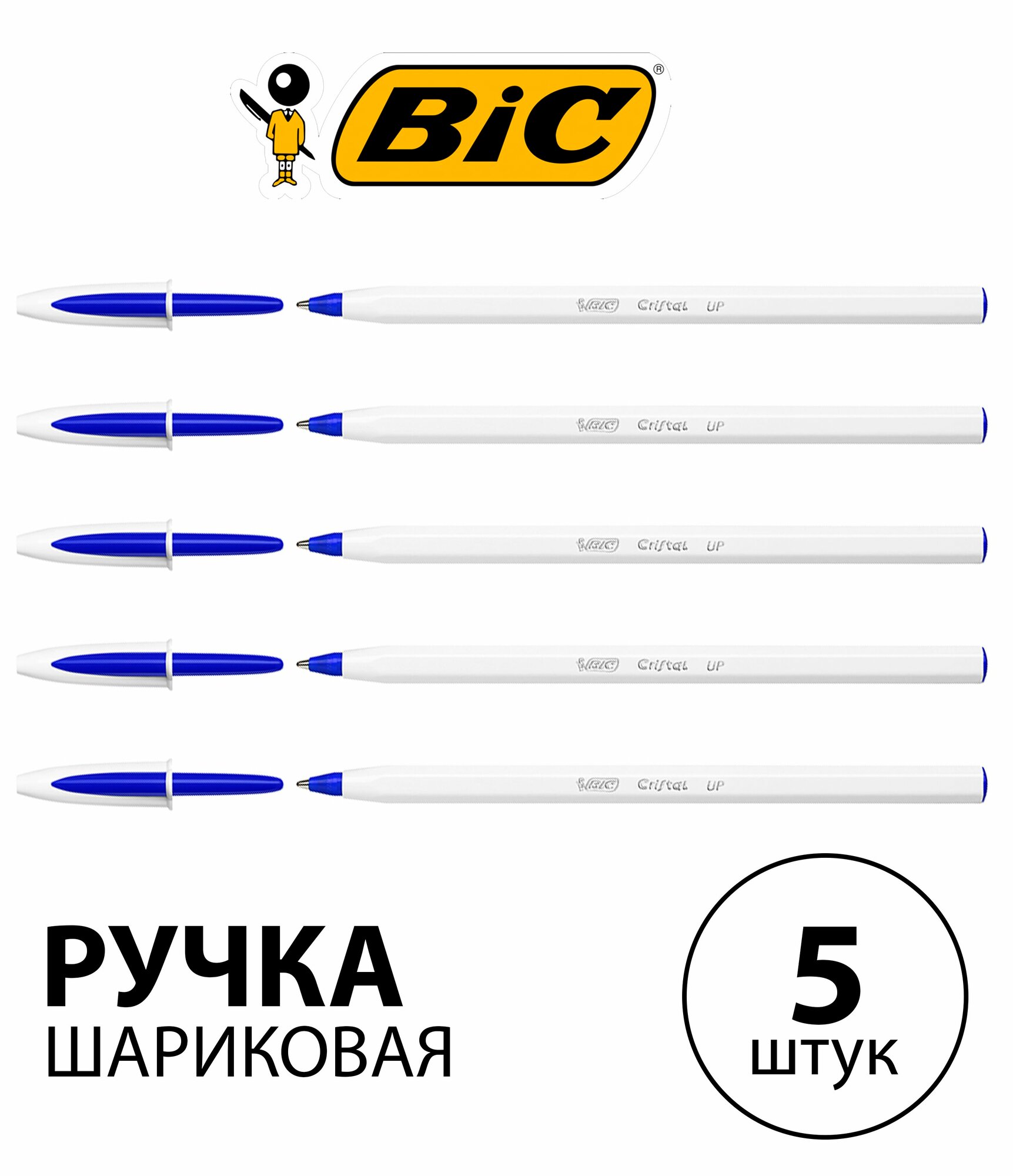 Набор 5 шт. - Ручка шариковая Bic "Cristal Up" синяя, 1,2 мм 949879