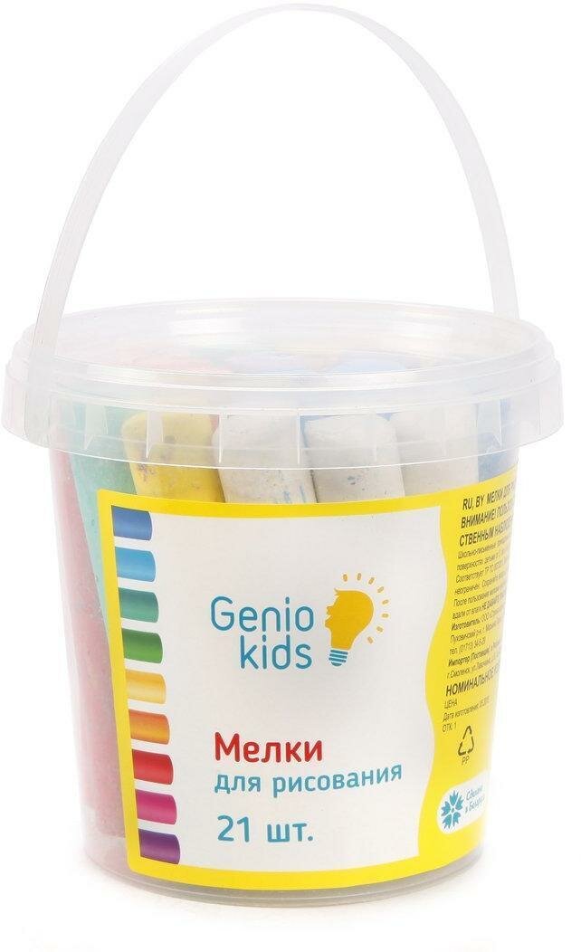 Мелки для рисования Genio Kids цветные, 21 шт (MLB21)