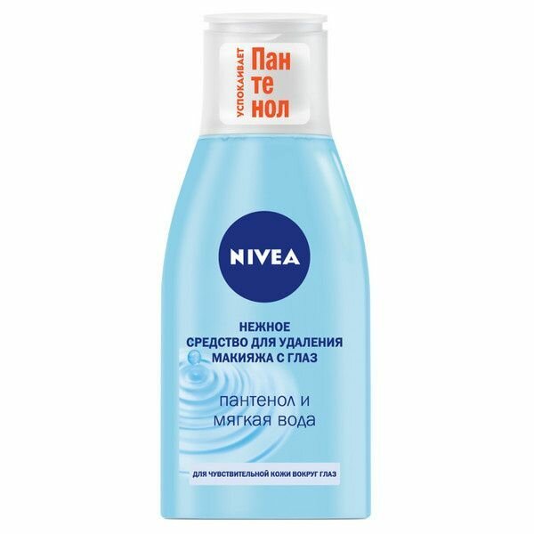 Средство для снятия макияжа Nivea "Нежное", для чувствительной кожи вокруг глаз, 125 мл