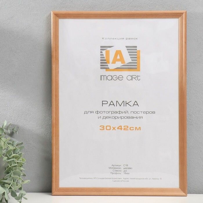 Фоторамка дерево "Image Art" С18 30х42 см,(пластиковый экран), бронза
