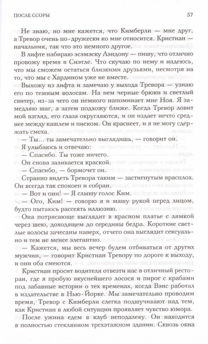 Книга ЭКСМО После ссоры. Анна Тодд — фото 1