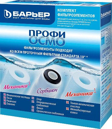 Комплект картриджей Барьер Профи Осмо полный 1-3 ступени для проточных фильтров ресурс:5000л (упак: