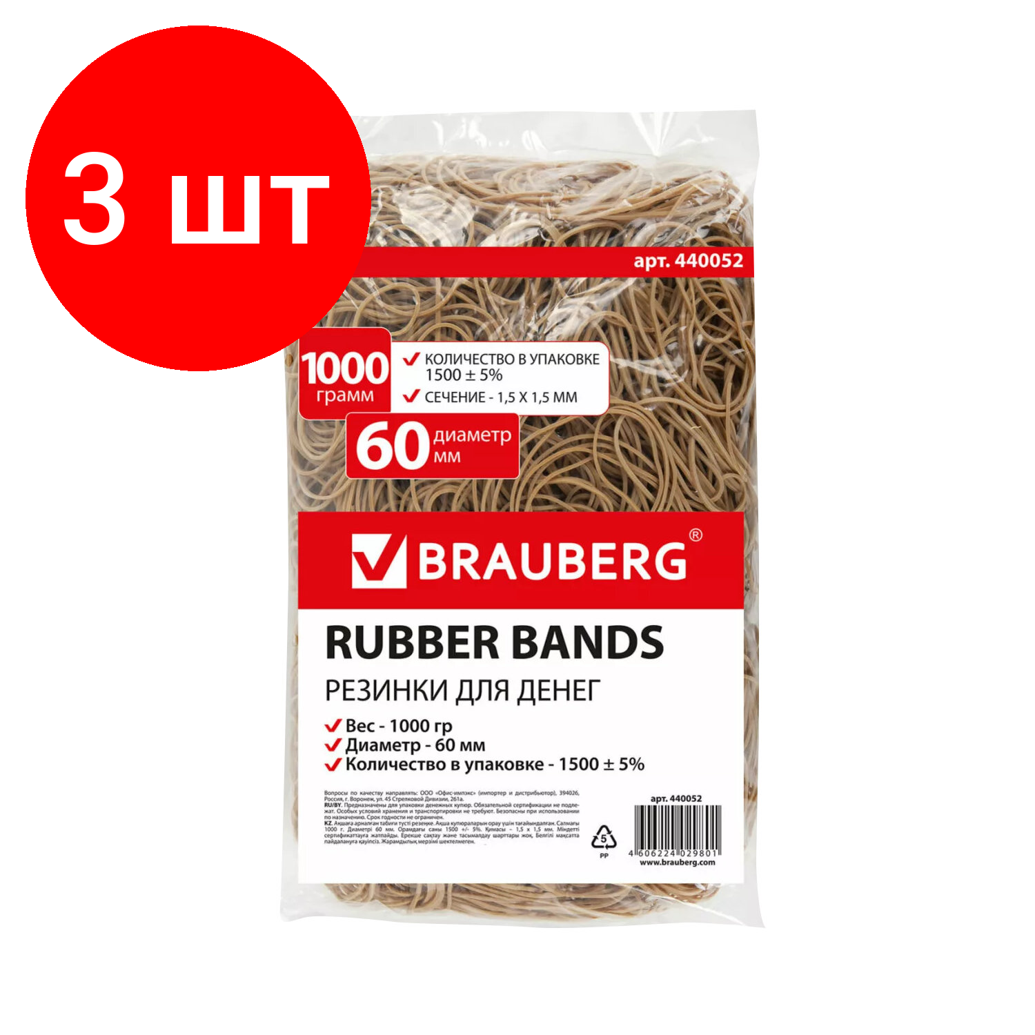 Комплект 3 шт, Резинки банковские универсальные диаметром 60 мм, BRAUBERG 1000 г, натуральный цвет, натуральный каучук, 440052