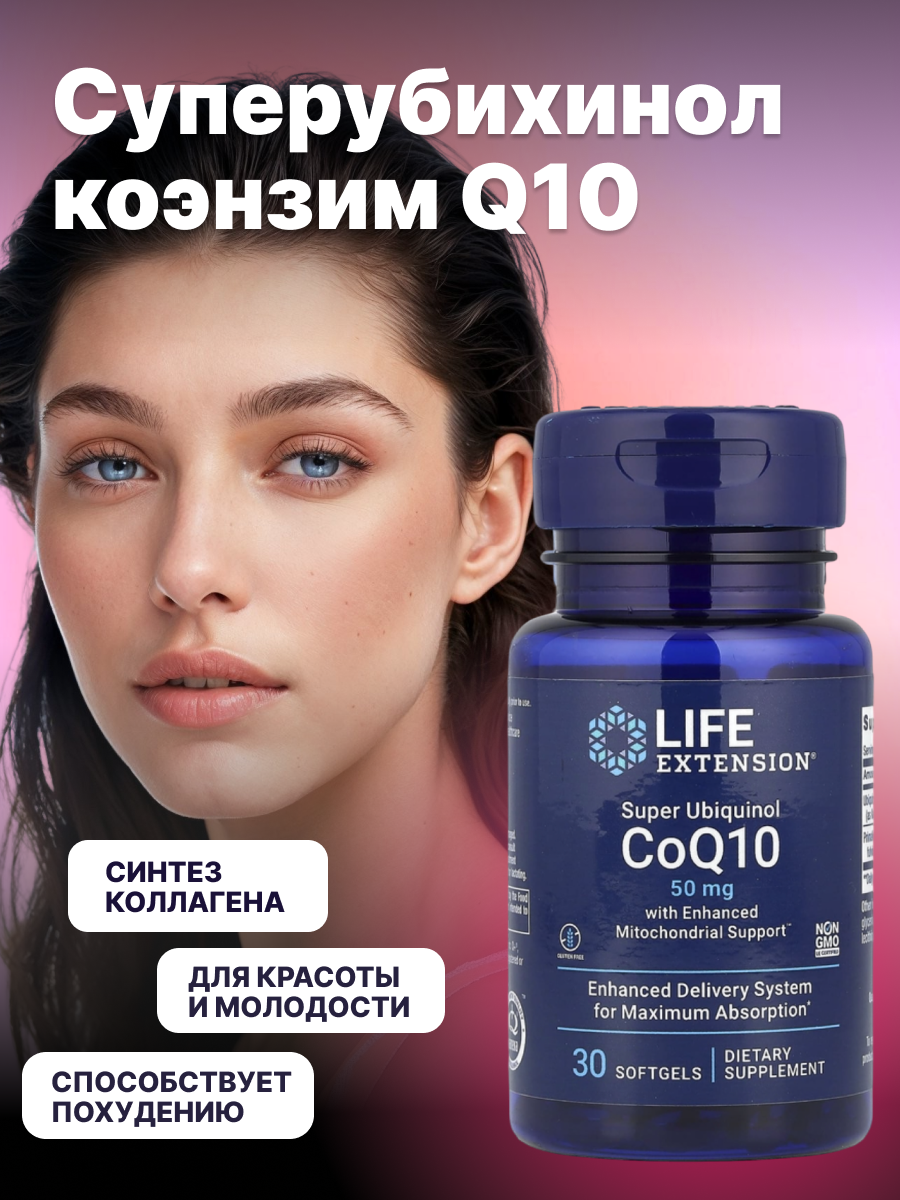 Коэнзим Q10 для молодости и красоты витамины для кожи