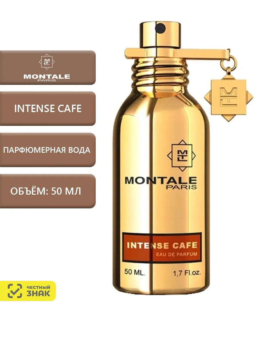 Montale Intense Cafe Парфюмерная вода 50 мл