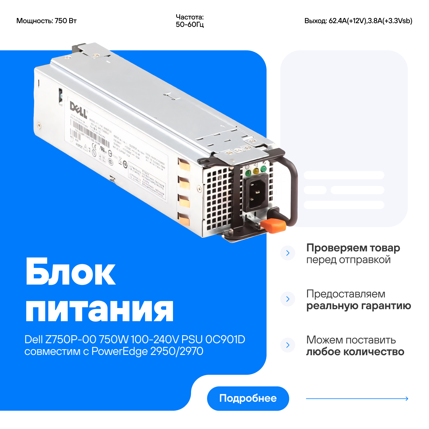 Блок питания Dell PowerEdge2950 Z750P-00 750W 100-240V PSU