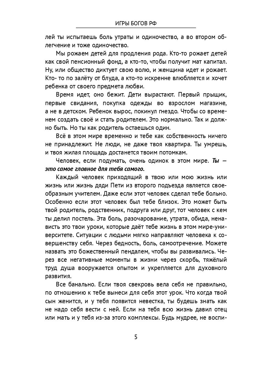 Игры Богов РФ — фото 1
