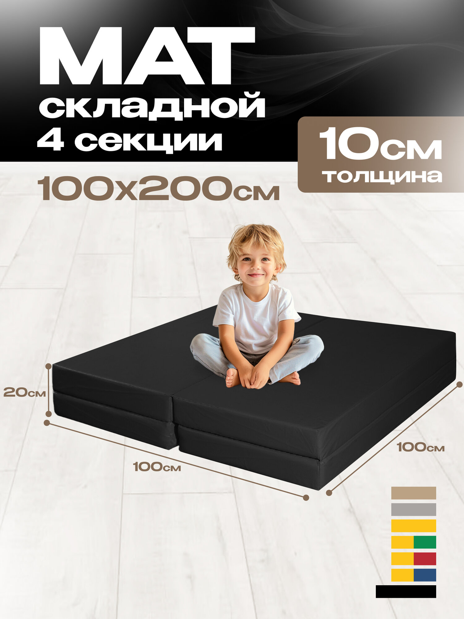Мат спортивный KMSsport №5, 200х100х10 складной 4 секции чёрный