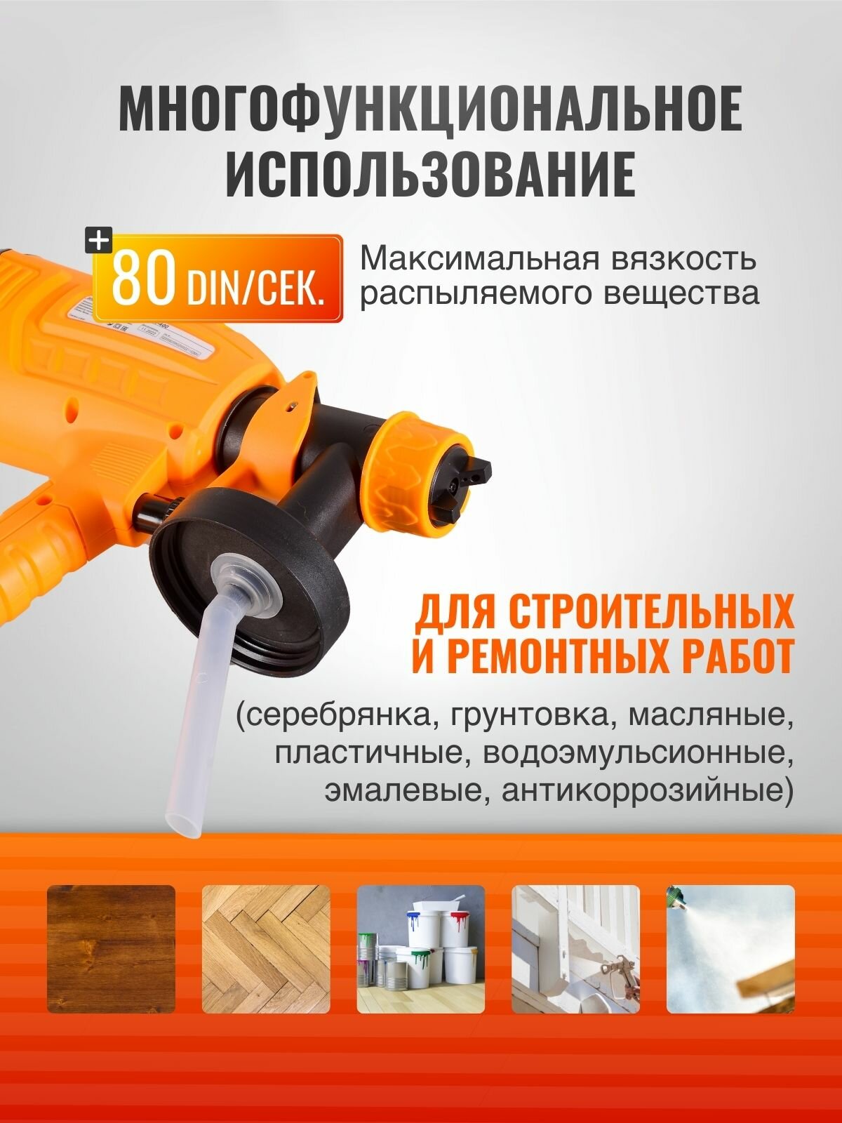 Электрический краскопульт