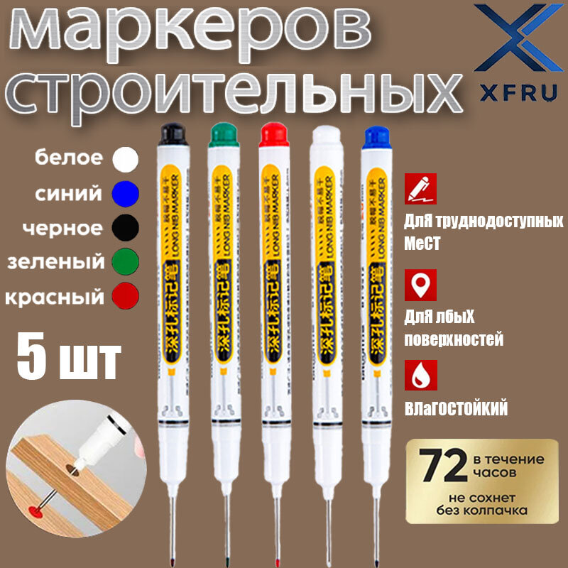 Маркер строительный,5 шт