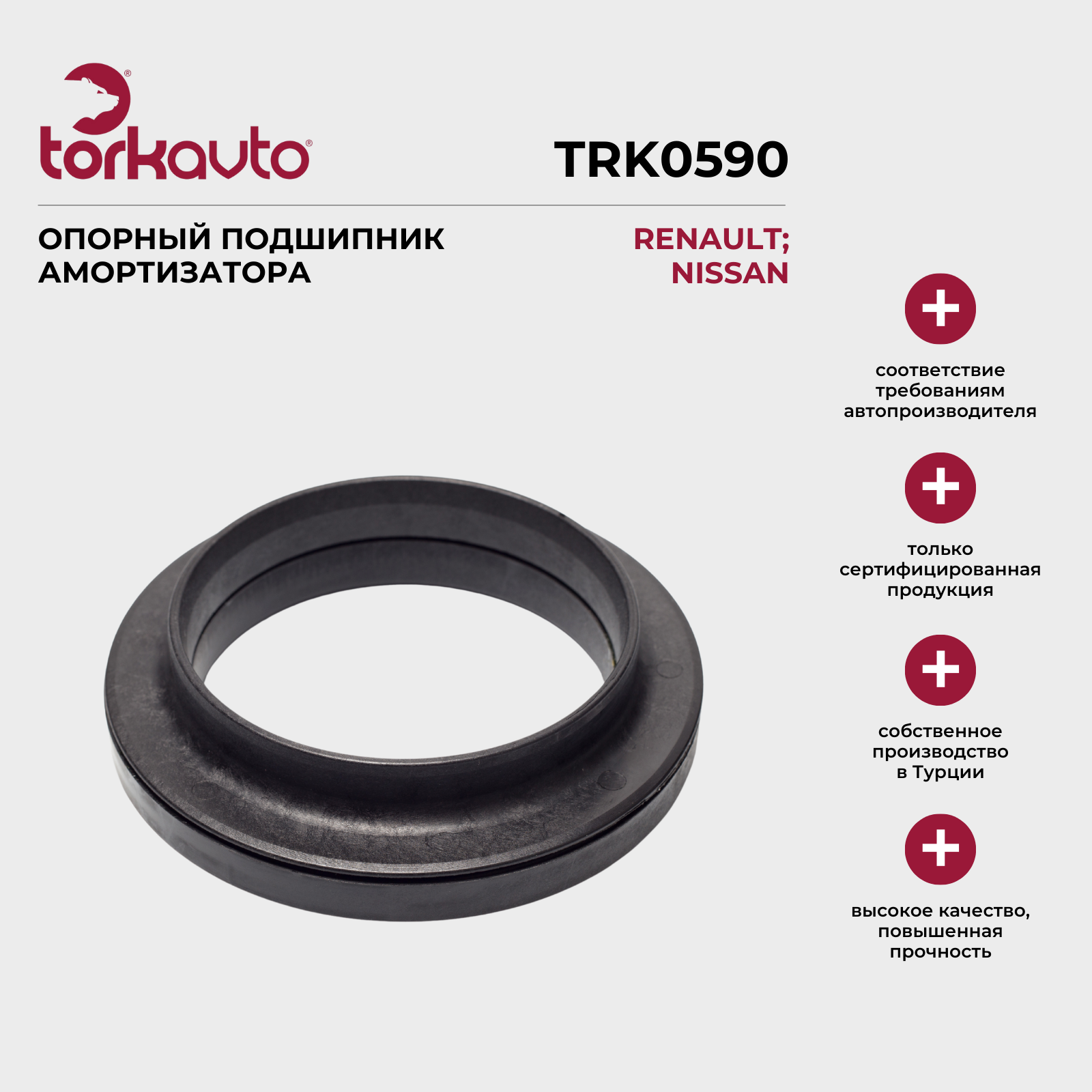 Опорный подшипник амортизатора Рено Флюенс, Меган 3; Ниссан Мурано / Renault Fluence, Megane 3; Nissan Murano