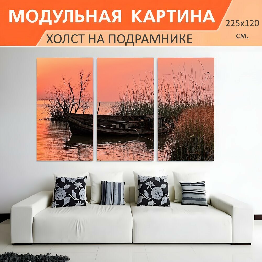 Модульная картина на холсте "Спокойный пейзаж у воды на закате, старая лодка, привязанная к берегу. Вокруг раскинулись заросли." триптих на подрамнике 225х120 см. для интерьера