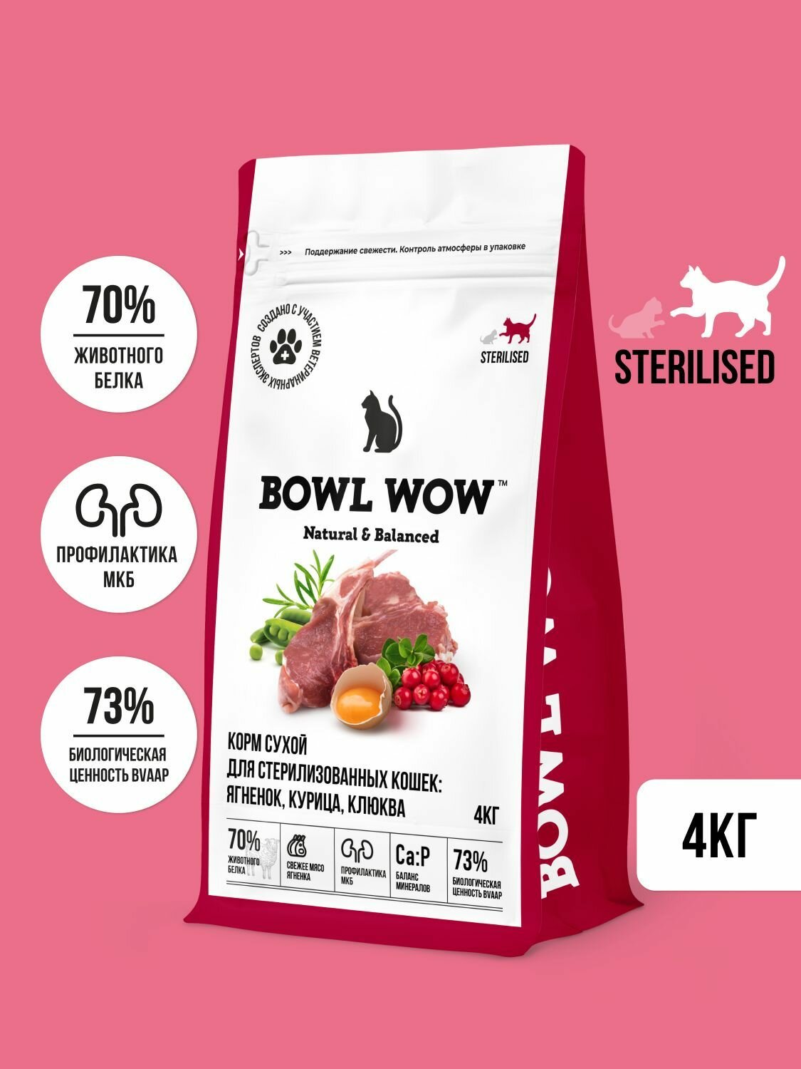 Корм сухой BOWL WOW для стерилизованных кошек полнорационный с ягненком, курицей и клюквой 4кг