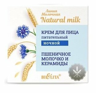 Крем для лица Белита Natural Milk питательный ночной "Пшеничное молочко и керамиды" 50мл