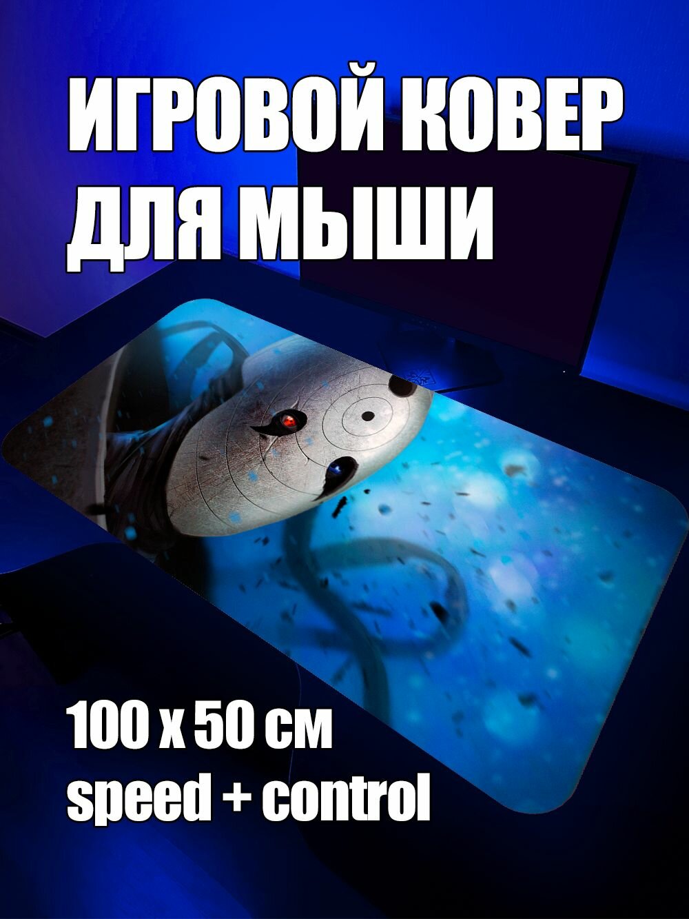 Коврик для мыши большой игровой Наруто XXL 100 на 50 аниме