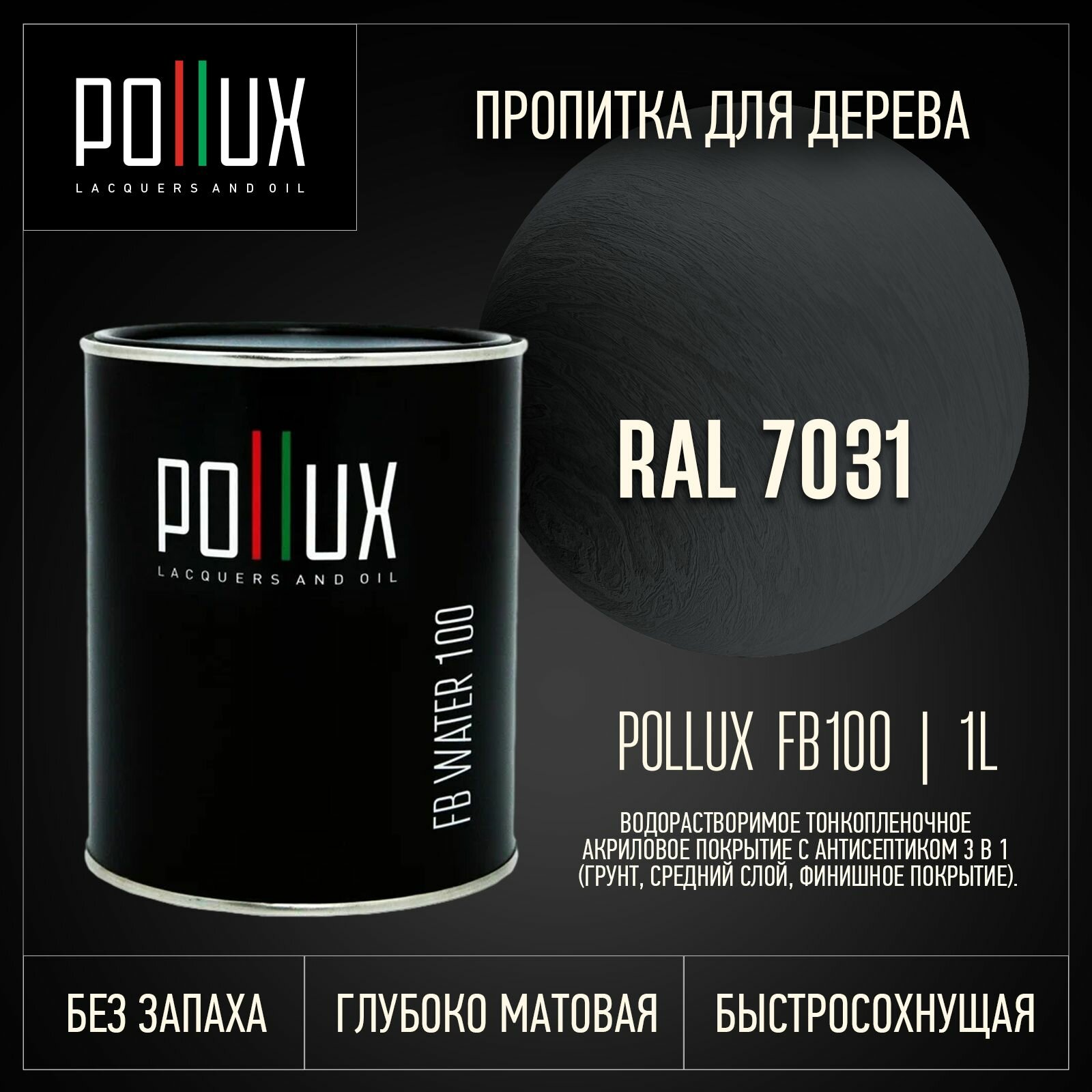 Пропитка для дерева водоотталкивающая акриловая матовая Pollux FB Water 100 3 в 1, антисептик / лазурь / грунтовка для древесины, быстросохнущая, без запаха, цвет сине-серый (RAL7031) 1L