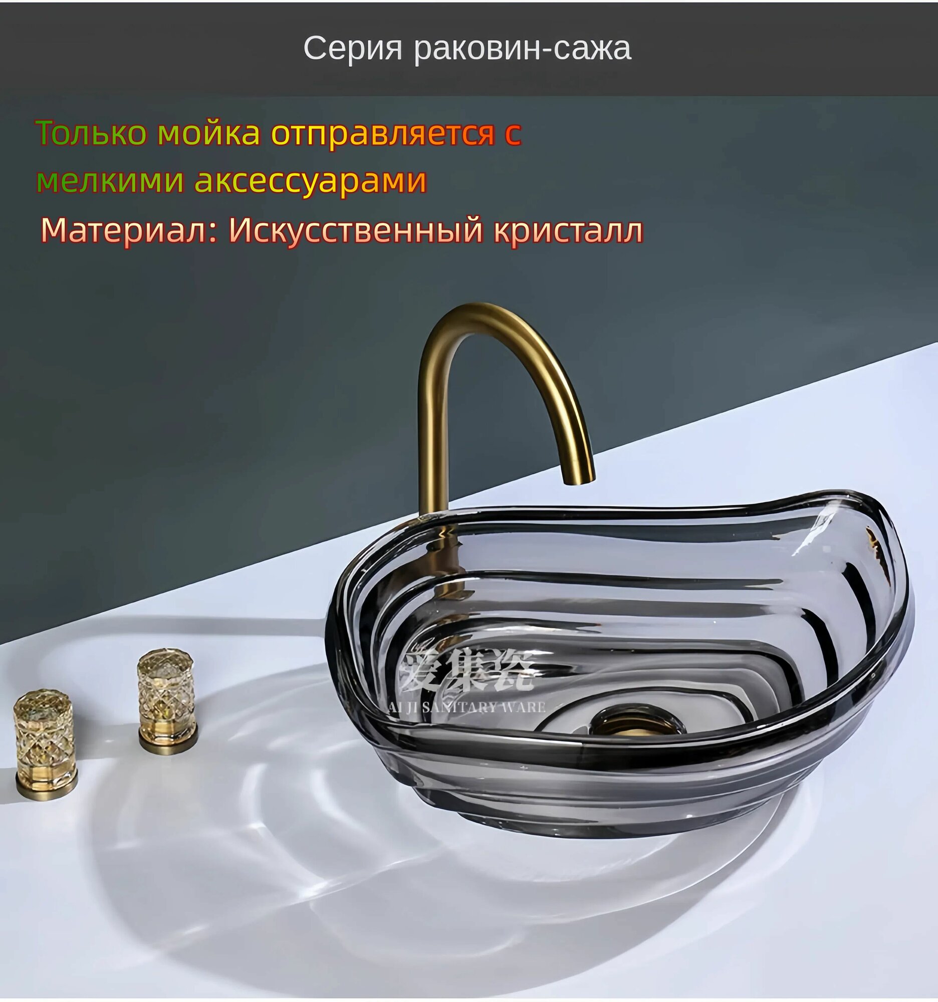 Накладная раковина из хрустального стекла для ванной