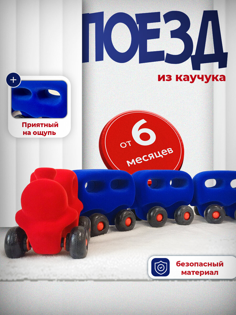 Развивающая игрушка паровоз с магнитными вагонами Super01, каучук, для етей от 6 месяцев