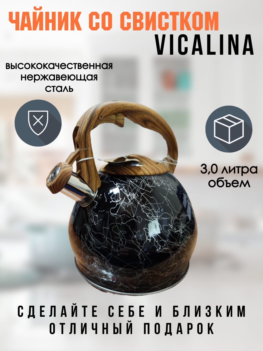 Чайник со свистком 3,0 л Vicalina vl-9724 черный с серебристым декором