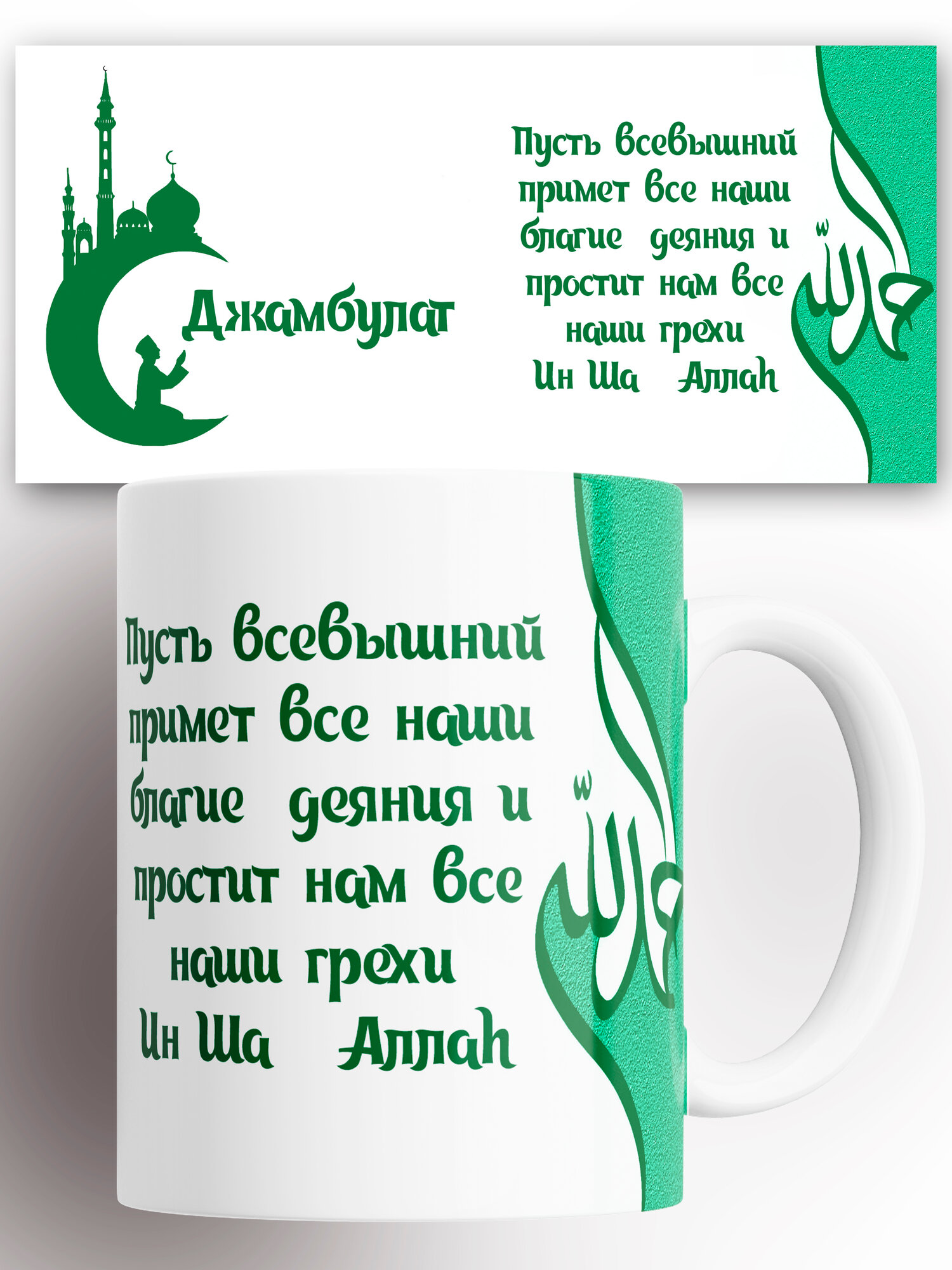 Кружка именная Джамбулат 330 мл