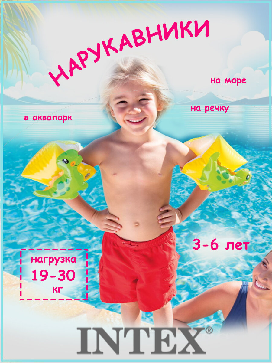 Нарукавники детские надувные 3 - 6 лет