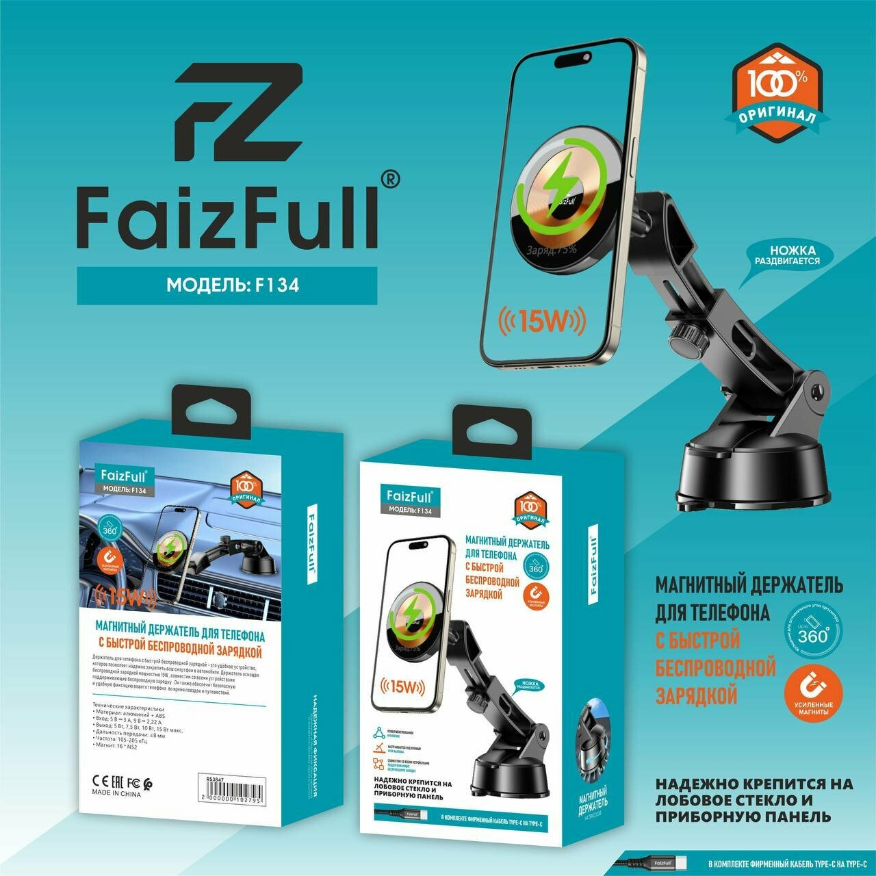 Держатель для телефона FaizFull F134 15W с беспроводной зарядкой