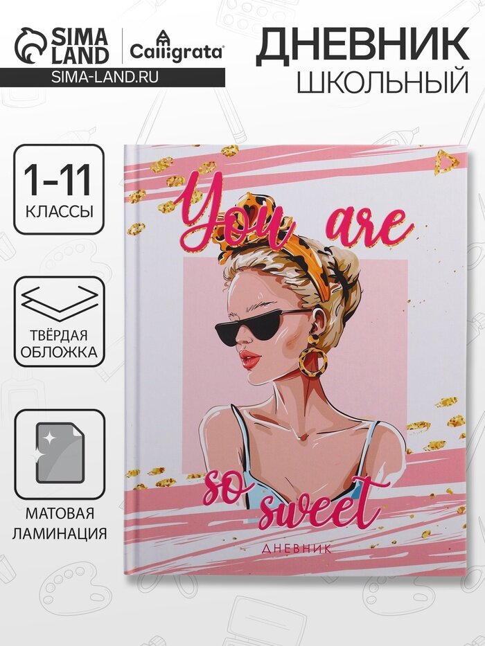 Дневник школьный для 1-11 классов, Стильная девушка, твёрдая обложка 7БЦ, матовая ламинация, 40 листов