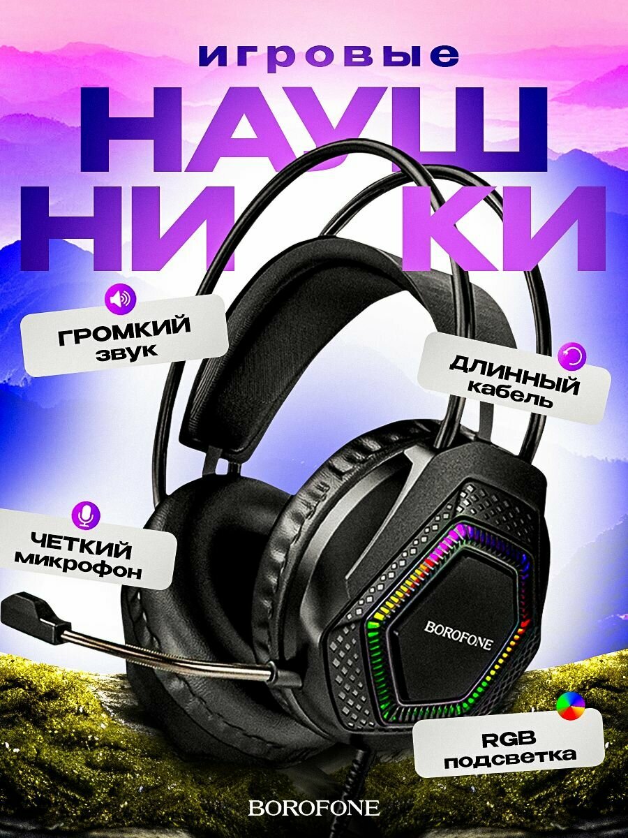 BOROFONE Большие игровые проводные наушники с микрофоном BO105, накладные, черные
