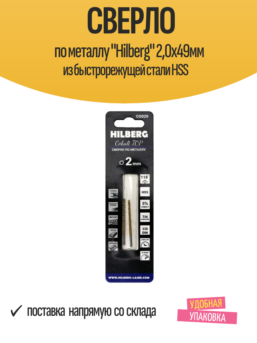 Сверло по металлу "Hilberg" 2,0х49мм из быстрорежущей стали HSS