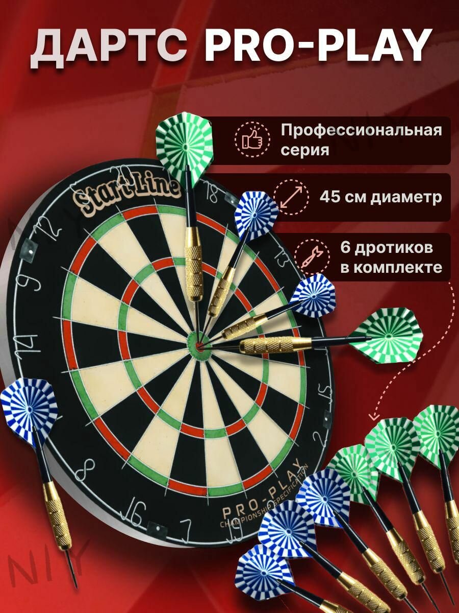 Набор для игры в дартс