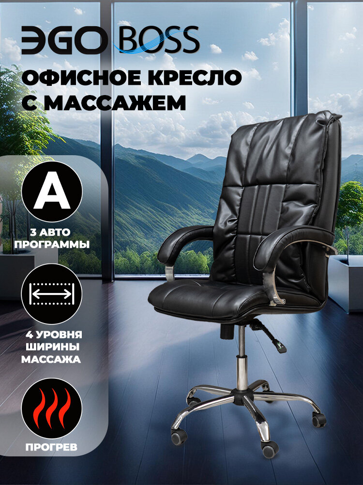 Офисное массажное кресло EGO BOSS EG1001 LKFO Антрацит (Арпатек)