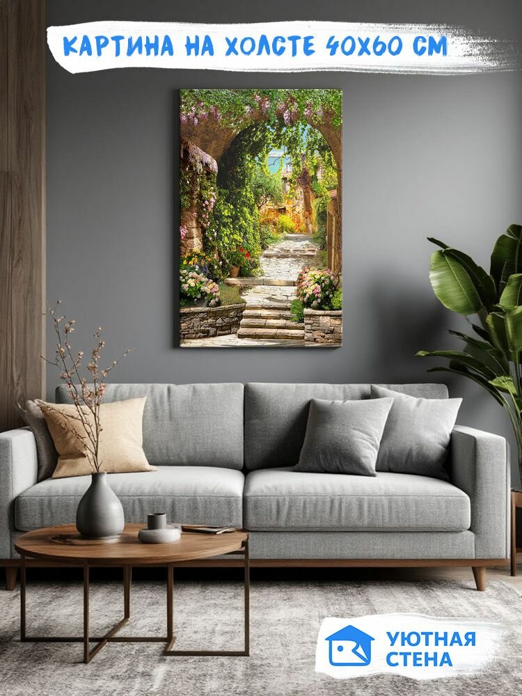 Картина на натуральном холсте Уютная стена "Зеленая арка во дворике" 40х60 см